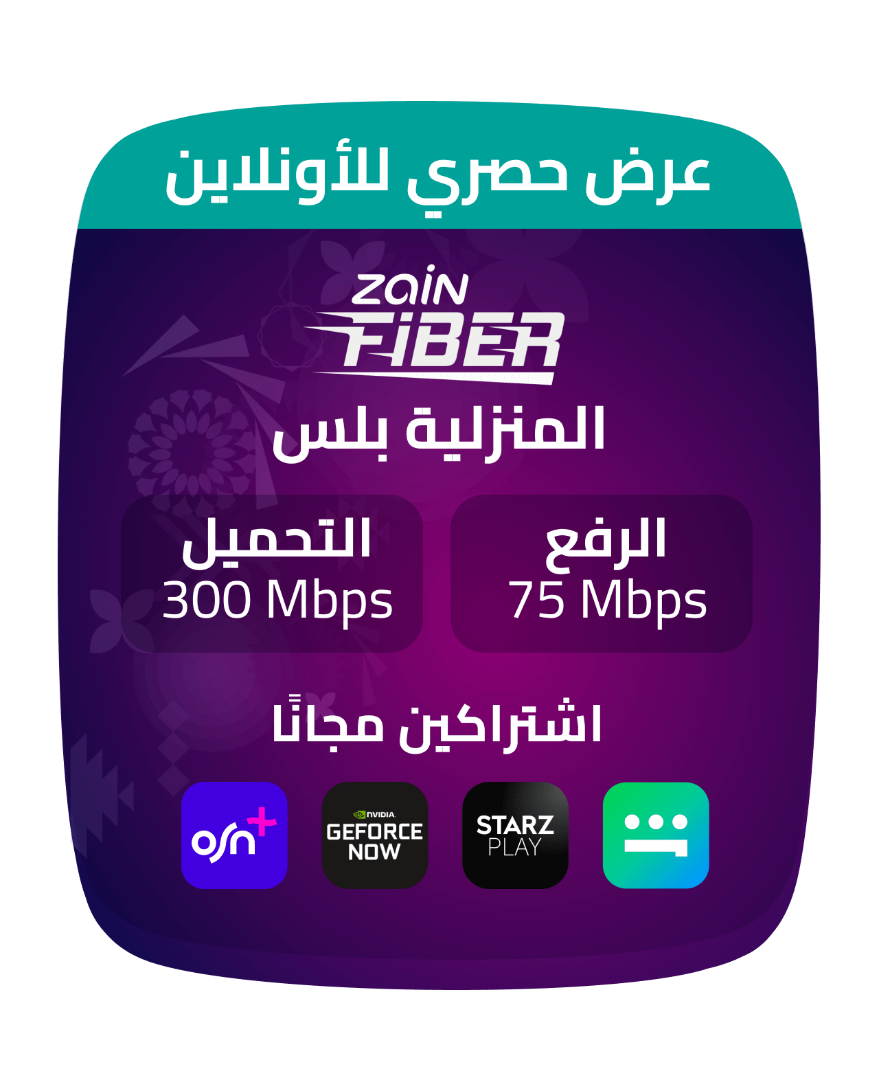 زين فايبر – Zain Shop