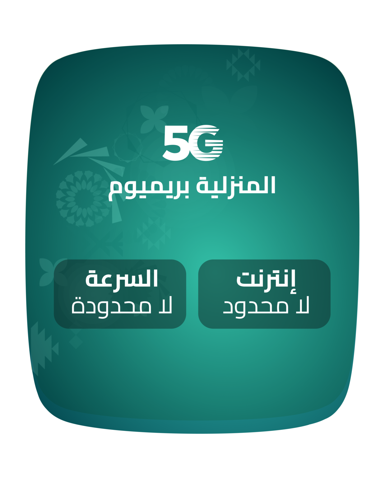 زين 5G – Zain Shop